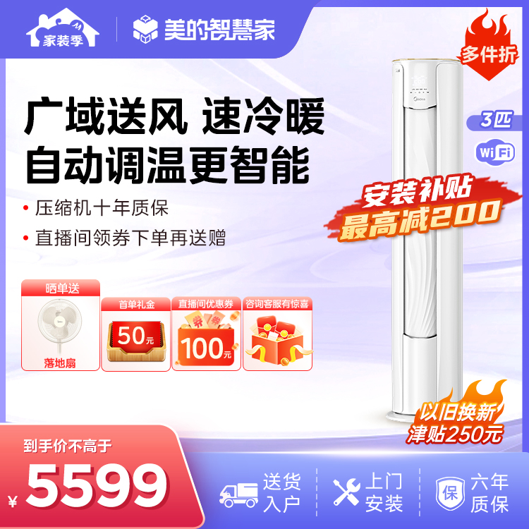 【美的KFR-72LW/N8MJC3】美的空调,KFR-72LW/N8MJC3,官方报价_规格_参数_图片-美的商城