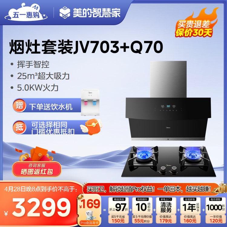 【美的CXW-140-JV703+JZT-Q70】美的烟灶套装,CXW-140-JV703+JZT-Q70,官方报价_规格_参数_图片-美的商城