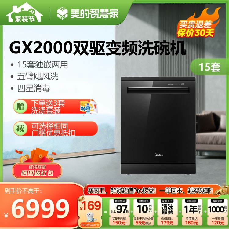 美的 洗碗机 15套 五臂旋风洗 热风烘干 双变频电机 四星消毒 GX2000-美的商城