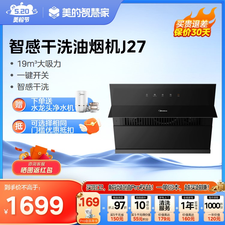 【美的CXW-280-J27】美的吸油烟机,CXW-280-J27,官方报价_规格_参数_图片-美的商城