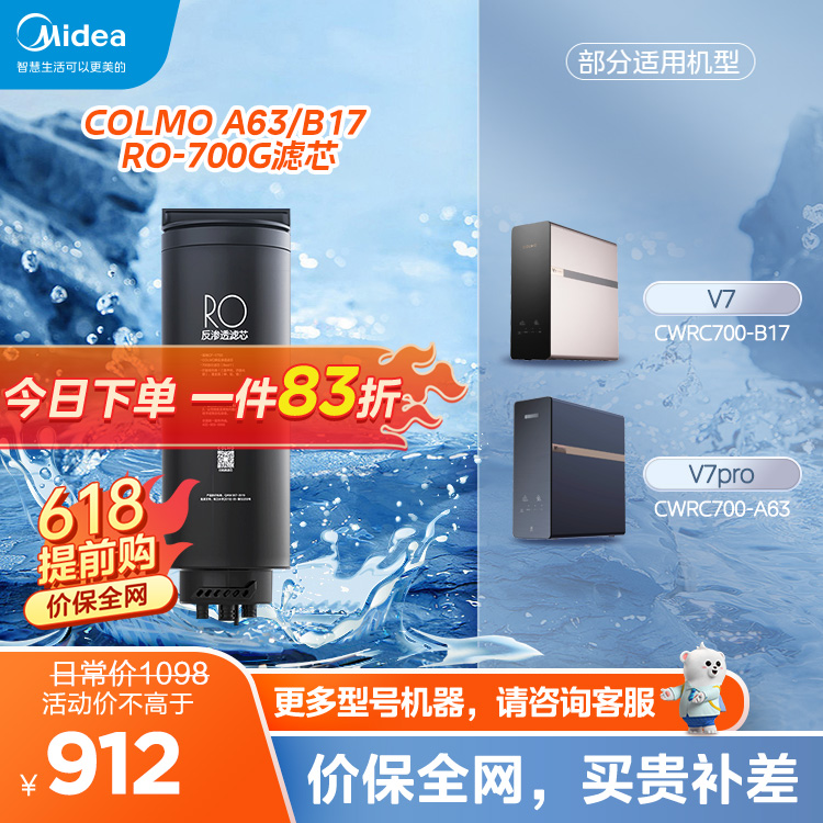 【美的C1-700G(RO)】美的净水器滤芯,C1-700G(RO),官方报价_规格_参数_图片-美的商城