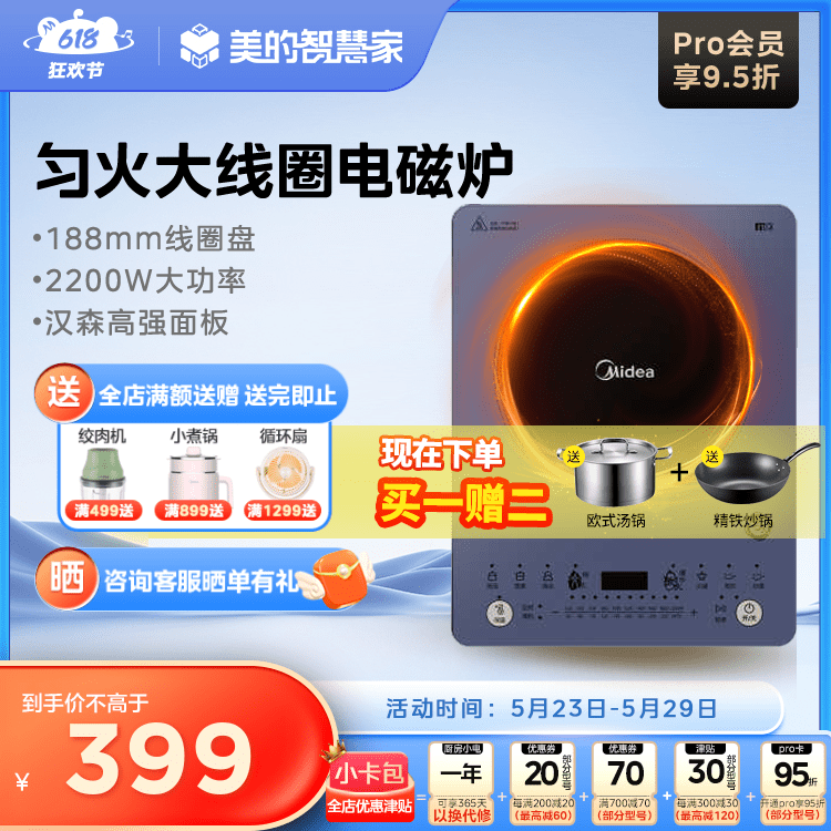 【美的C22-WT2218】美的电磁炉,C22-WT2218,官方报价_规格_参数_图片-美的商城