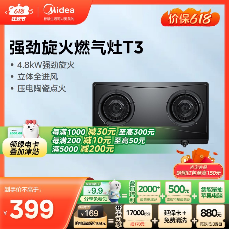 【美的JZT-T3】美的燃气灶,JZT-T3,官方报价_规格_参数_图片-美的商城