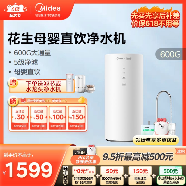 【美的MRC1882A-600G】美的净水机,MRC1882A-600G,官方报价_规格_参数_图片-美的商城
