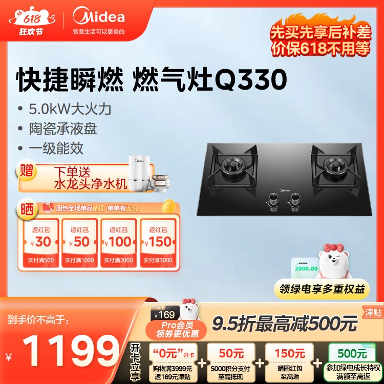 【美的JZT-Q330】美的燃气灶,JZT-Q330,官方报价_规格_参数_图片-美的商城