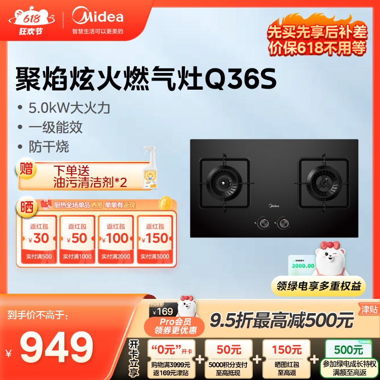 【美的JZY-Q36S】美的燃气灶,JZY-Q36S,官方报价_规格_参数_图片-美的商城