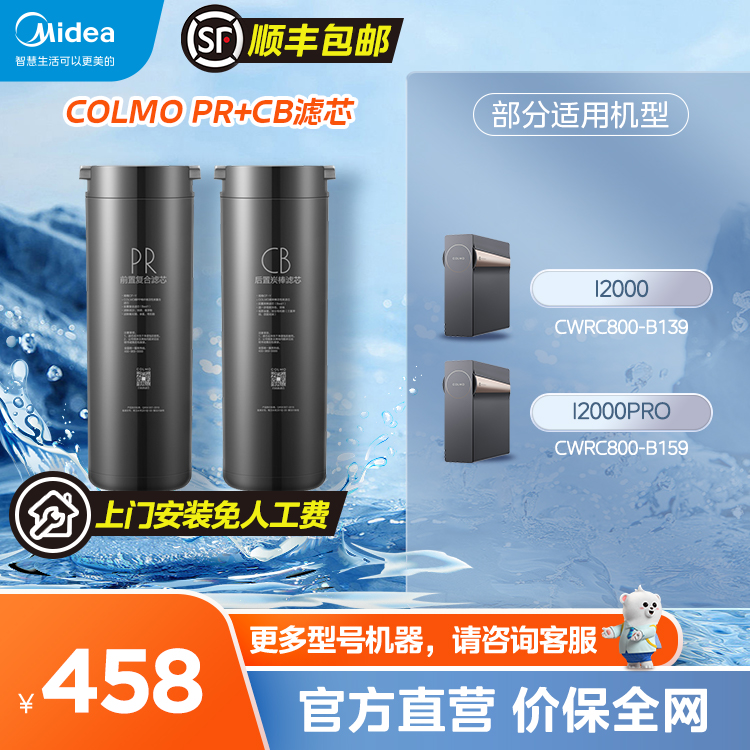 【美的CWRC800-B139】美的净水器滤芯,CWRC800-B139,官方报价_规格_参数_图片-美的商城