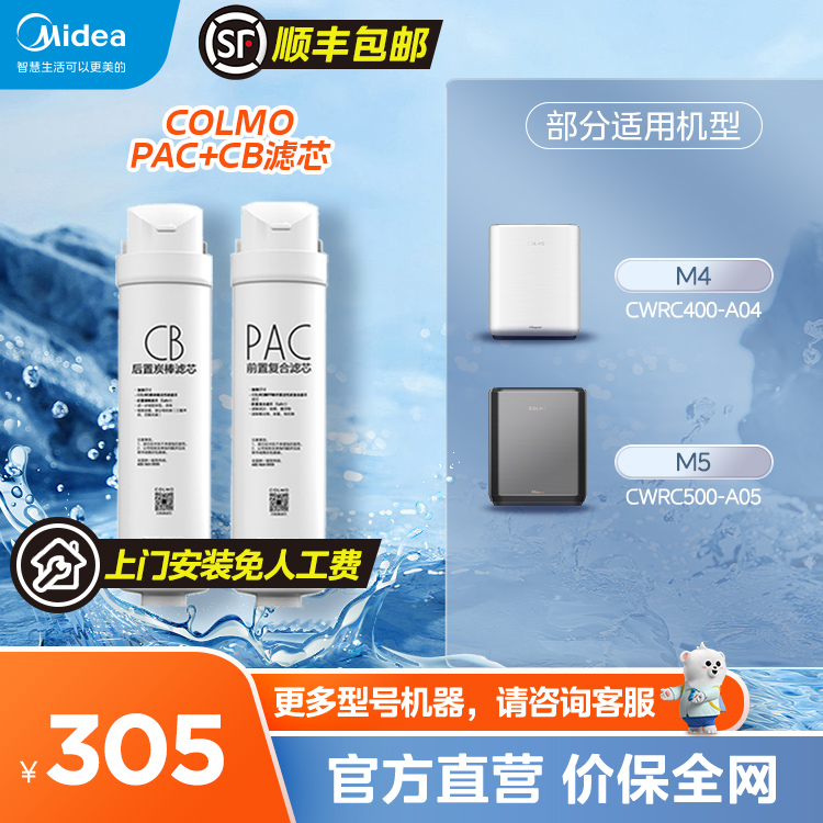 【美的S1(PAC)-001+S1(CB)-001】美的净水器滤芯,S1(PAC)-001+S1(CB)-001,官方报价_规格_参数_图片-美的商城