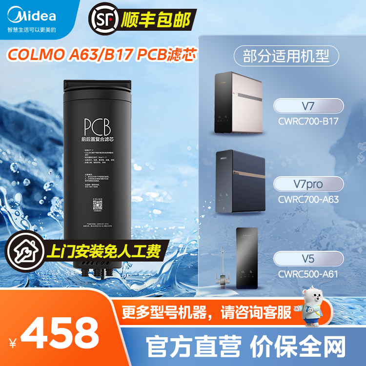 【美的C1(PCB)-003】美的净水器滤芯,C1(PCB)-003,官方报价_规格_参数_图片-美的商城