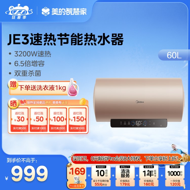 【美的F6032-JE3(HE)】美的电热水器,F6032-JE3(HE),官方报价_规格_参数_图片-美的商城