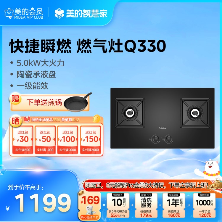 【美的JZT-Q330】美的燃气灶,JZT-Q330,官方报价_规格_参数_图片-美的商城