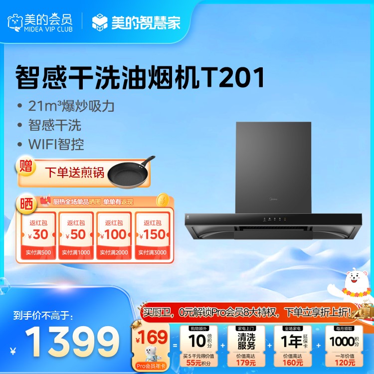 【美的CXW-268-T201】美的吸油烟机,CXW-268-T201,官方报价_规格_参数_图片-美的商城