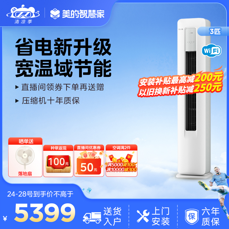 【美的KFR-72LW/N8KS1-3】美的空调,KFR-72LW/N8KS1-3,官方报价_规格_参数_图片-美的商城