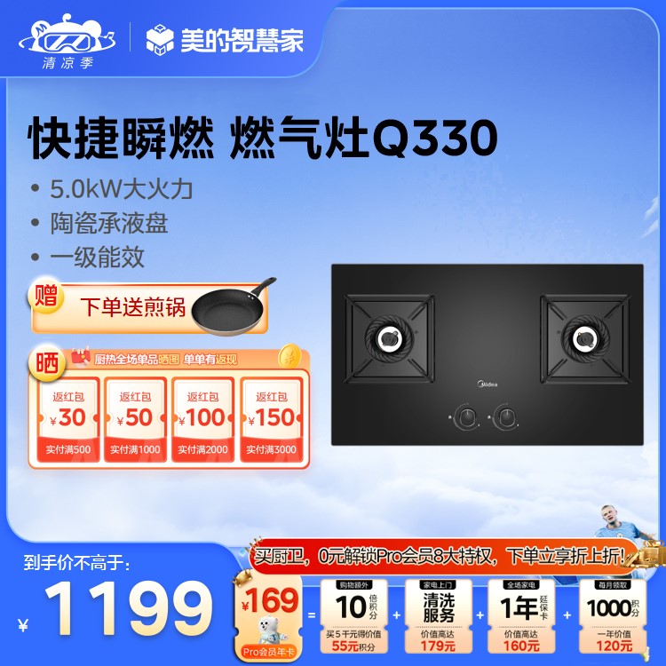 【美的JZY-Q330】美的燃气灶,JZY-Q330,官方报价_规格_参数_图片-美的商城