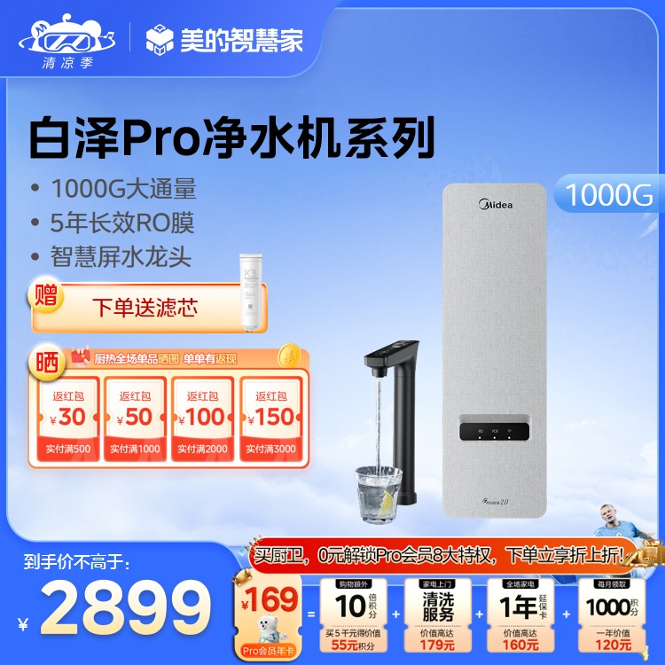 【美的MRC1878-1000G】美的净水机,MRC1878-1000G,官方报价_规格_参数_图片-美的商城