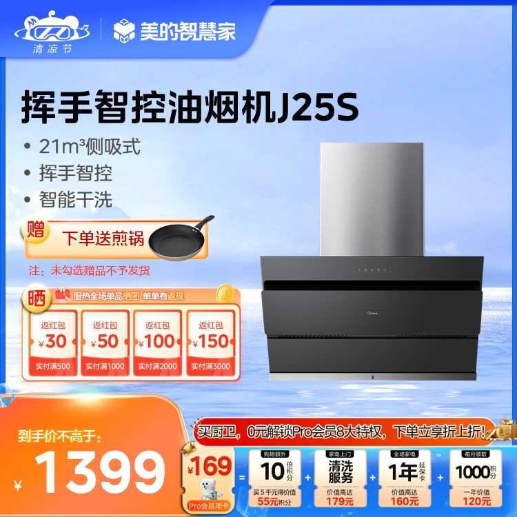 【美的CXW-270-J25S】美的吸油烟机,CXW-270-J25S,官方报价_规格_参数_图片-美的商城