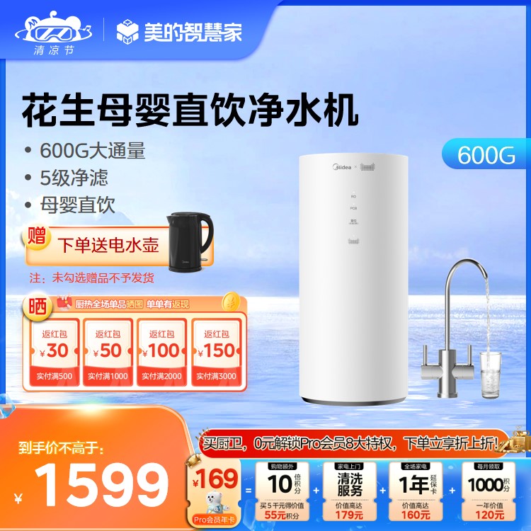 【美的MRC1882A-600G】美的净水机,MRC1882A-600G,官方报价_规格_参数_图片-美的商城