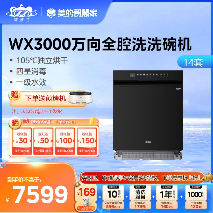 【美的WQP12-W5302B-CN】美的洗碗机,WQP12-W5302B-CN,官方报价_规格_参数_图片-美的商城