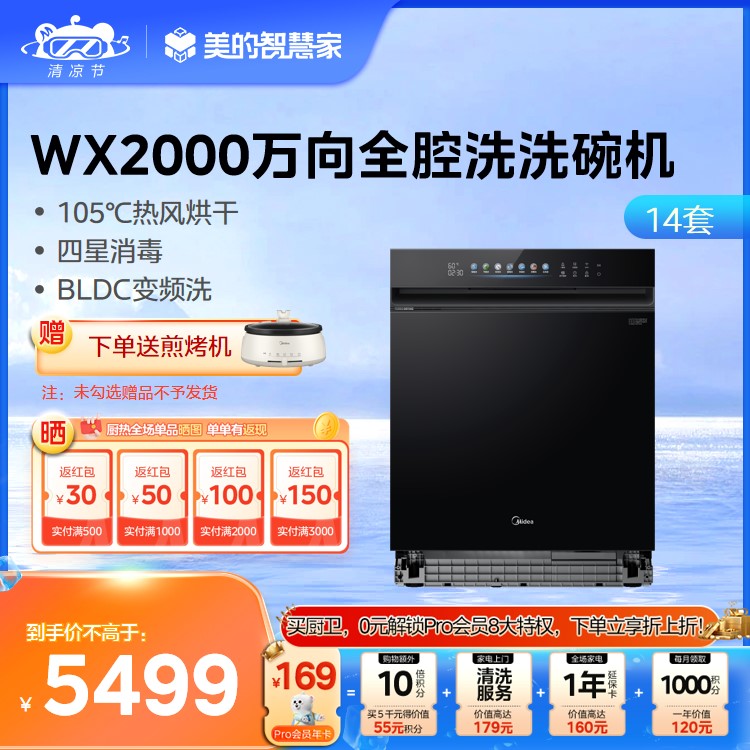 【美的WQP12-W5302G-CN】美的洗碗机,WQP12-W5302G-CN,官方报价_规格_参数_图片-美的商城