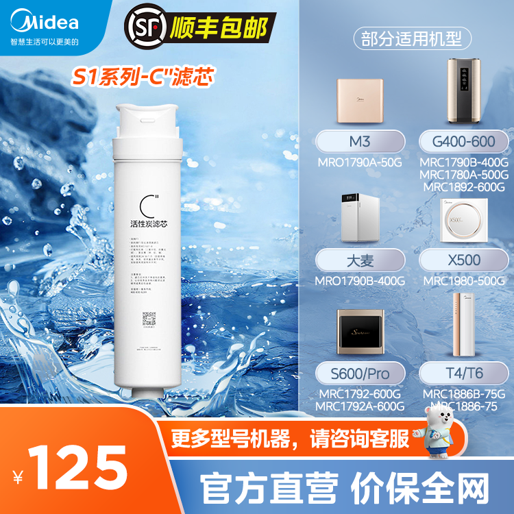 【美的S1(C)-P】美的净水器滤芯,S1(C)-P,官方报价_规格_参数_图片-美的商城