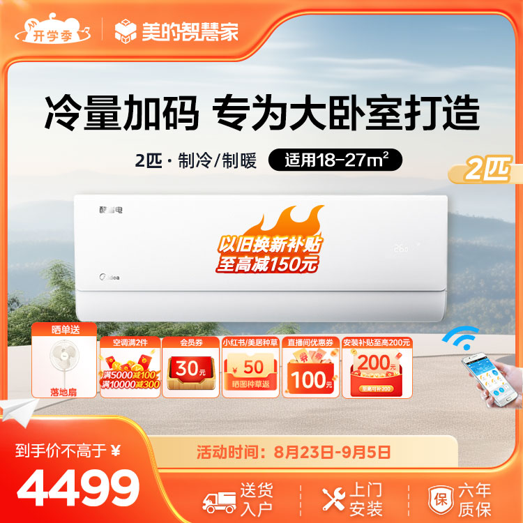 【美的KFR-46GW/N8KS1-1】美的空调,KFR-46GW/N8KS1-1,官方报价_规格_参数_图片-美的商城