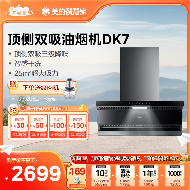 美的 吸油烟机 25立方/min大吸力 变频引擎 顶侧双吸 DK7(DL7同款)-美的商城