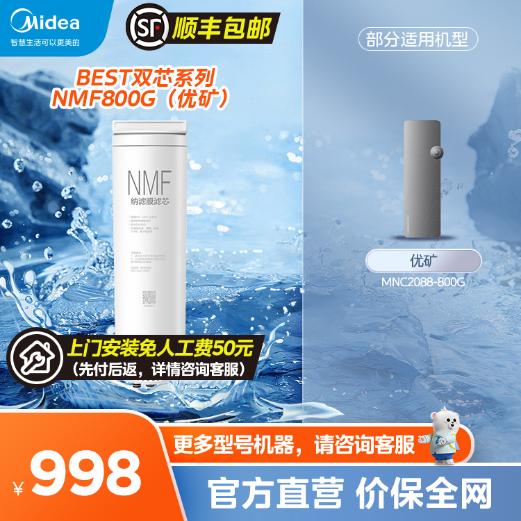 【美的MNC2088-800G】美的净水器滤芯,MNC2088-800G,官方报价_规格_参数_图片-美的商城
