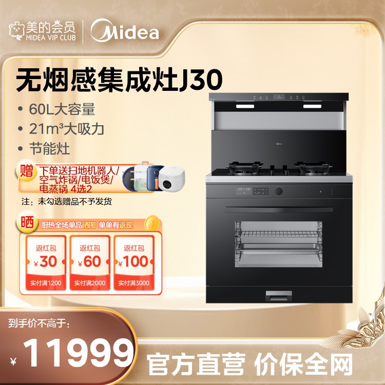 【美的JJZY-J30】美的,JJZY-J30,官方报价_规格_参数_图片-美的商城