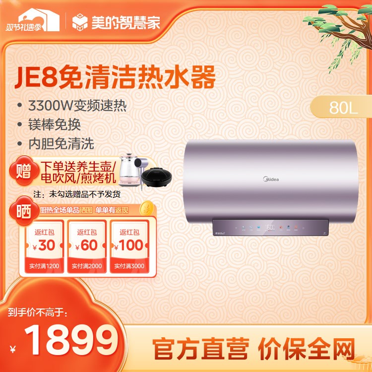 【美的F8033-JE8(HE)】美的电热水器,F8033-JE8(HE),官方报价_规格_参数_图片-美的商城