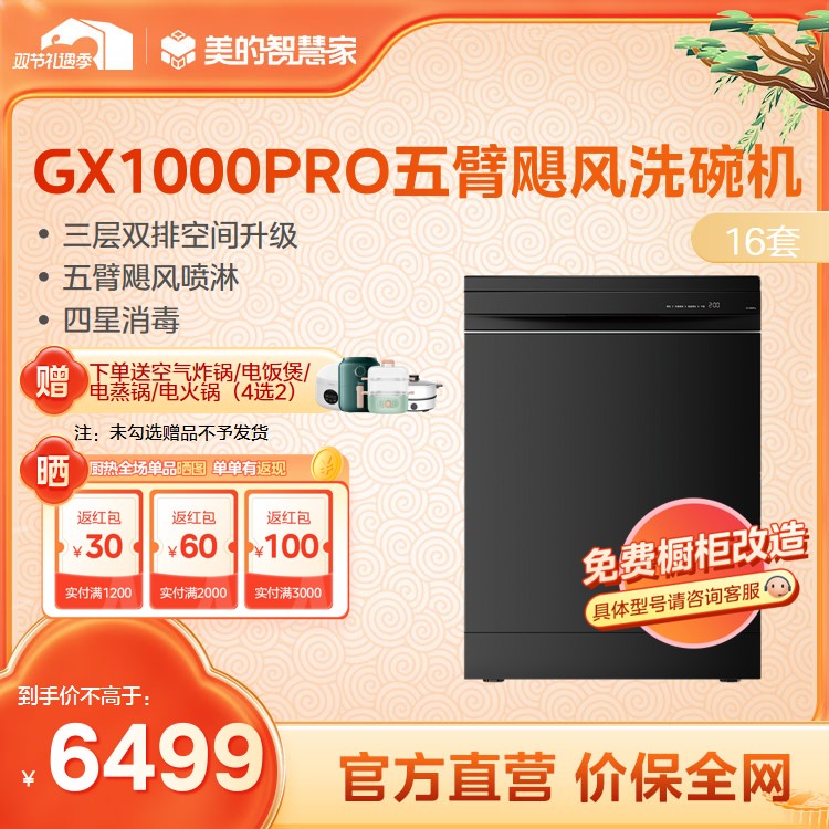 【美的WQP12-W5602-CN-R】美的洗碗机,WQP12-W5602-CN-R,官方报价_规格_参数_图片-美的商城