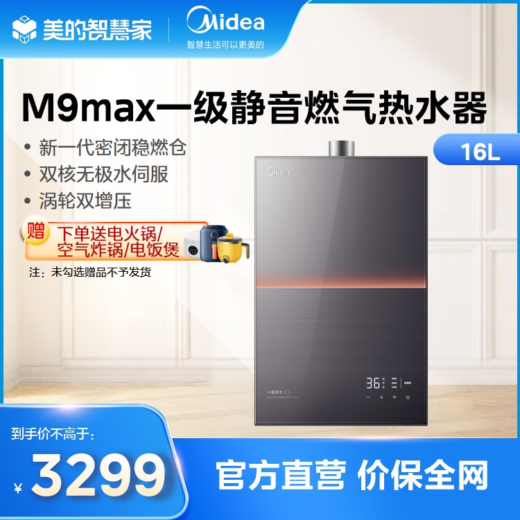 【美的JSQ30-M9 Max】美的燃气热水器,JSQ30-M9 Max,官方报价_规格_参数_图片-美的商城