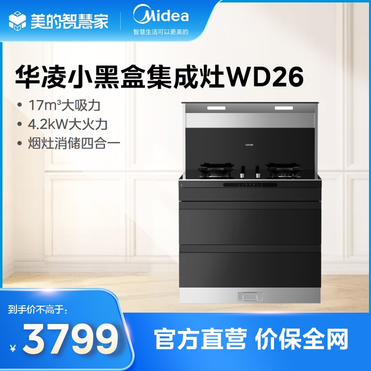 【美的JJZT-90WD26-G】美的,JJZT-90WD26-G,官方报价_规格_参数_图片-美的商城