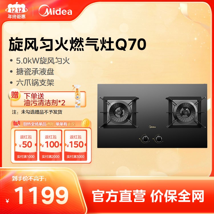 【美的JZT-Q70】美的燃气灶,JZT-Q70,官方报价_规格_参数_图片-美的商城