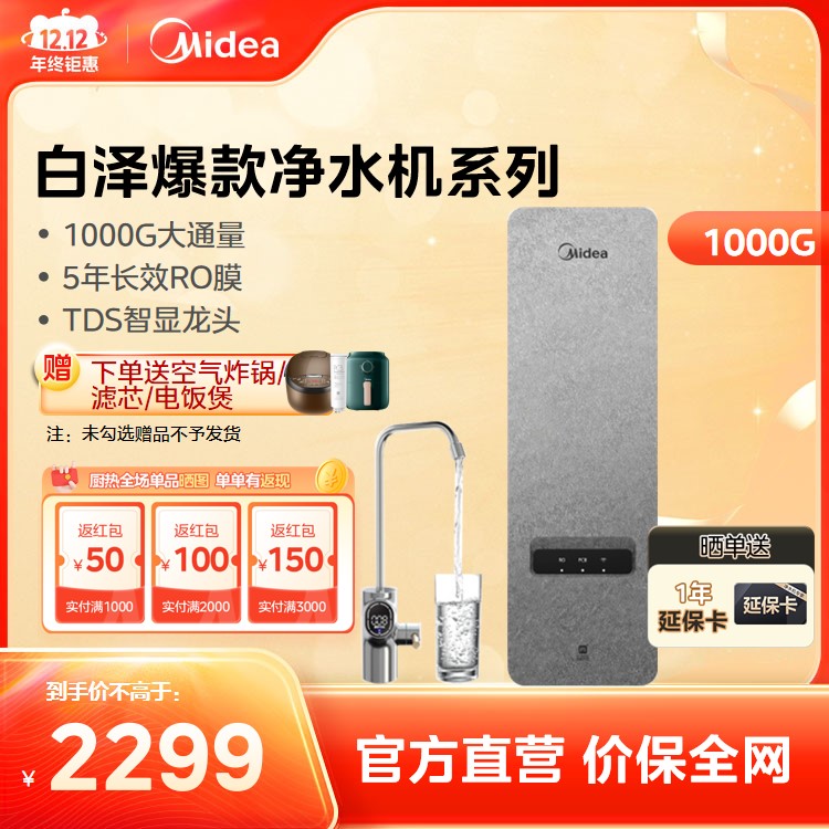 【美的MRO1787D-1000G】美的净水机,MRO1787D-1000G,官方报价_规格_参数_图片-美的商城