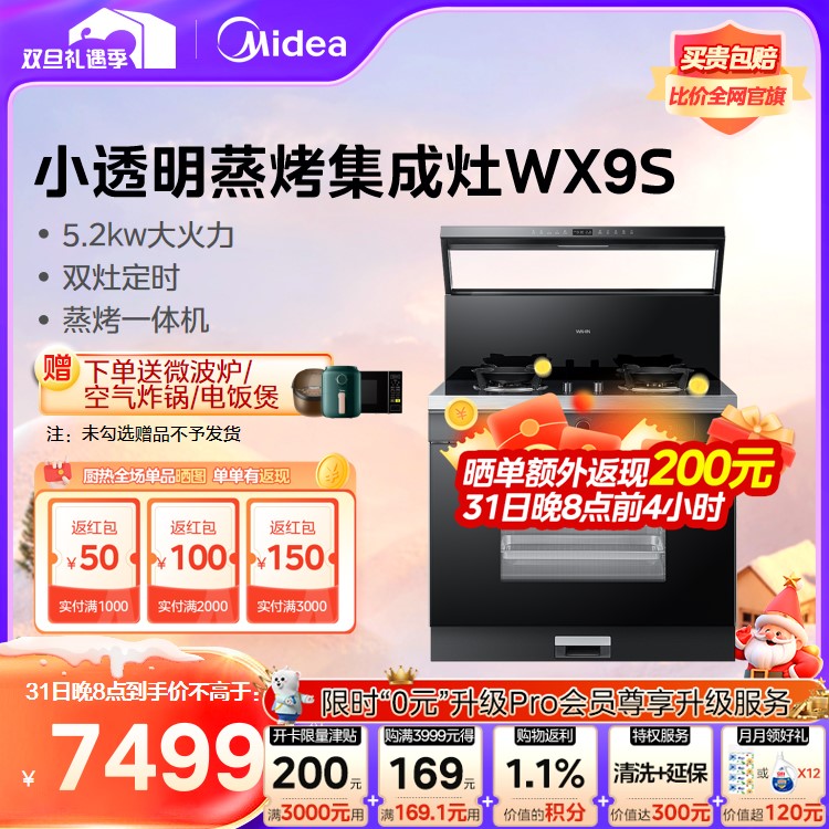 【美的JJZT-WX9S】美的,JJZT-WX9S,官方报价_规格_参数_图片-美的商城