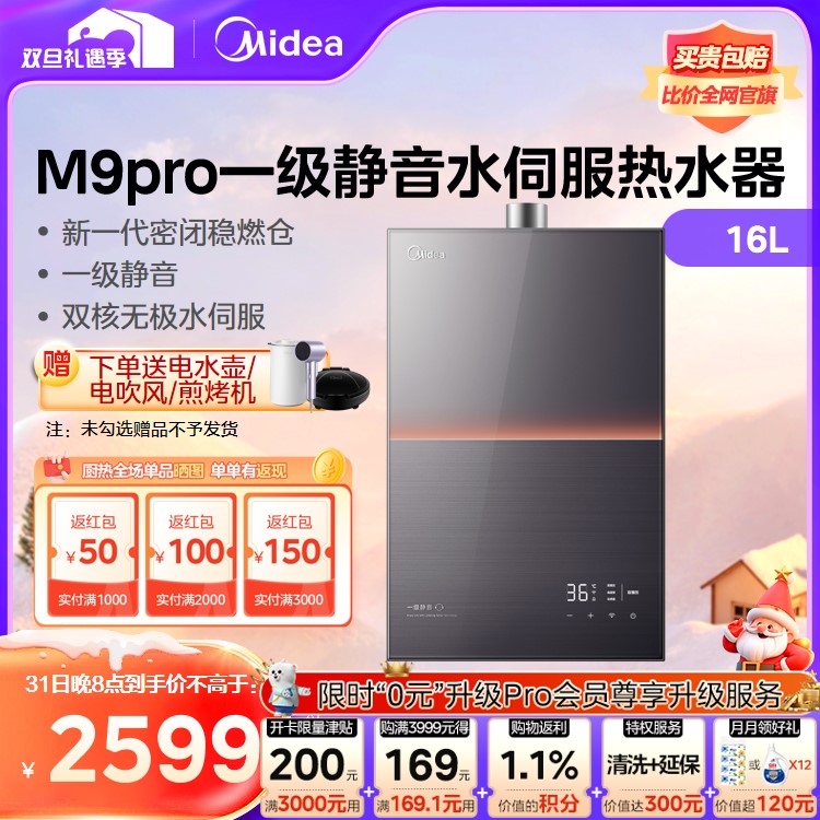 【美的JSQ30-M9 Pro】美的燃气热水器,JSQ30-M9 Pro,官方报价_规格_参数_图片-美的商城