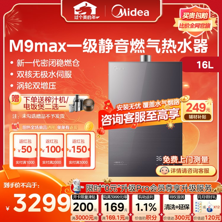 【美的JSQ30-M9 Max】美的燃气热水器,JSQ30-M9 Max,官方报价_规格_参数_图片-美的商城
