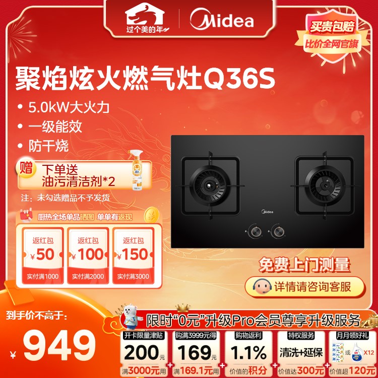 【美的JZT-Q36S】美的燃气灶,JZT-Q36S,官方报价_规格_参数_图片-美的商城