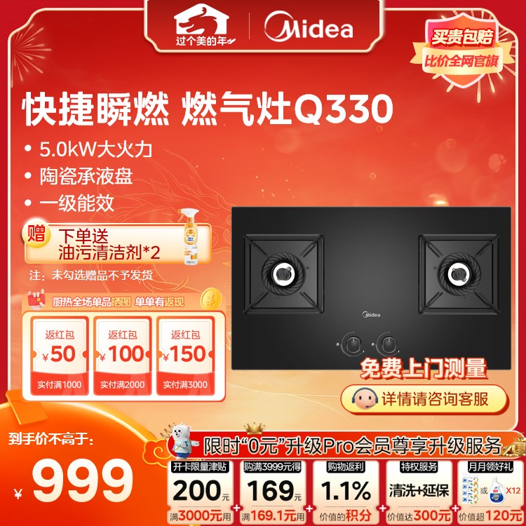 【美的JZT-Q330】美的燃气灶,JZT-Q330,官方报价_规格_参数_图片-美的商城