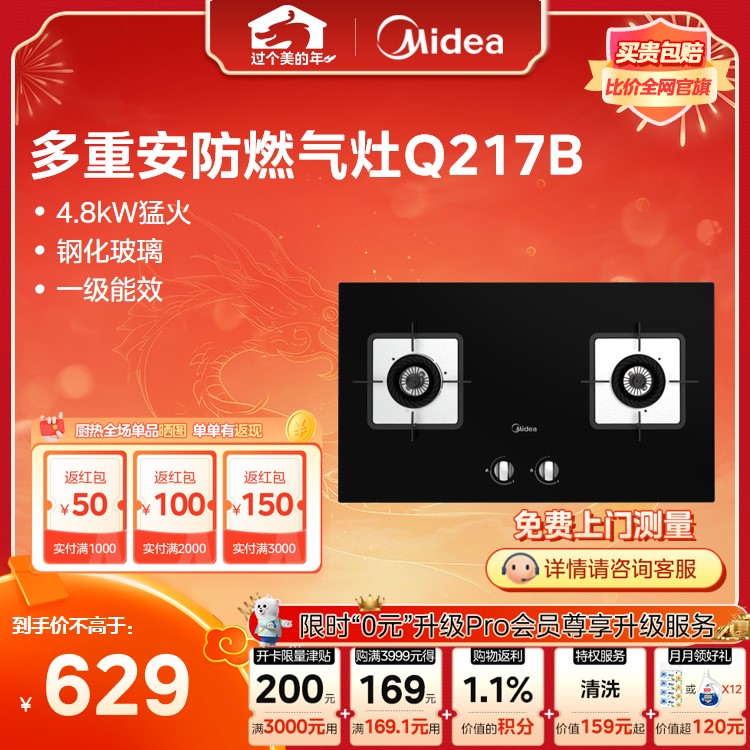 【美的JZY-Q217B-M】美的燃气灶,JZY-Q217B-M,官方报价_规格_参数_图片-美的商城