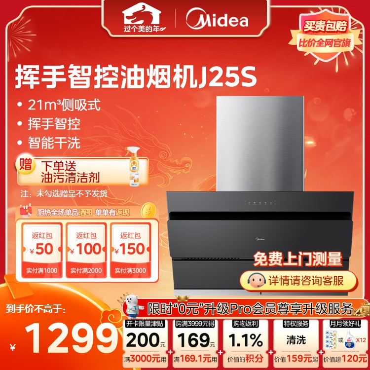 【美的CXW-280-J25S】美的吸油烟机,CXW-280-J25S,官方报价_规格_参数_图片-美的商城