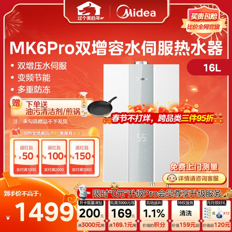 【美的JSQ30-MK6 Pro】美的燃气热水器,JSQ30-MK6 Pro,官方报价_规格_参数_图片-美的商城