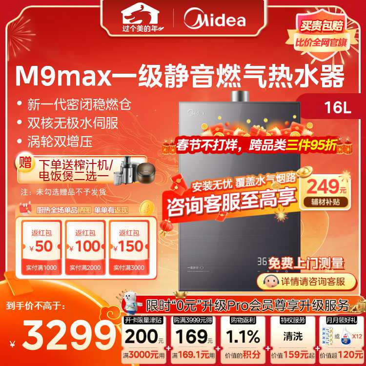 【美的JSQ30-M9 Max】美的燃气热水器,JSQ30-M9 Max,官方报价_规格_参数_图片-美的商城