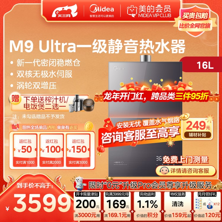 【美的JSQ30-M9 Ultra】美的燃气热水器,JSQ30-M9 Ultra,官方报价_规格_参数_图片-美的商城