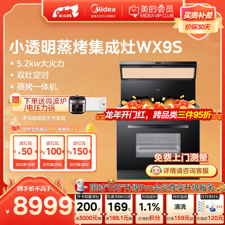 【美的JJZT-WX9S】美的,JJZT-WX9S,官方报价_规格_参数_图片-美的商城