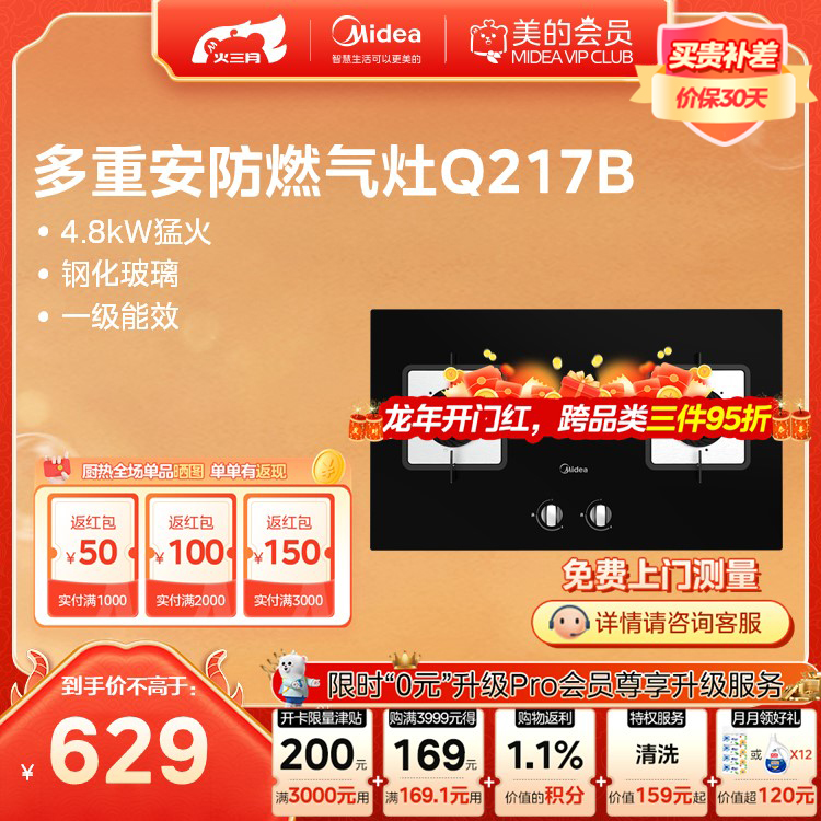 【美的JZY-Q217B-M】美的燃气灶,JZY-Q217B-M,官方报价_规格_参数_图片-美的商城