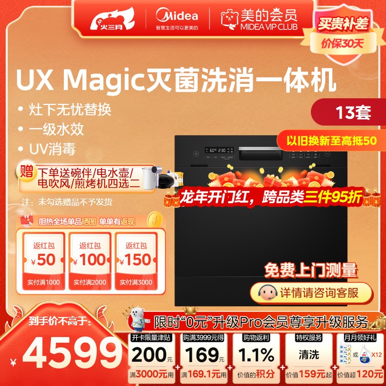 美的洗碗机-美的洗碗机,规格大全,参数,图片-美的商城