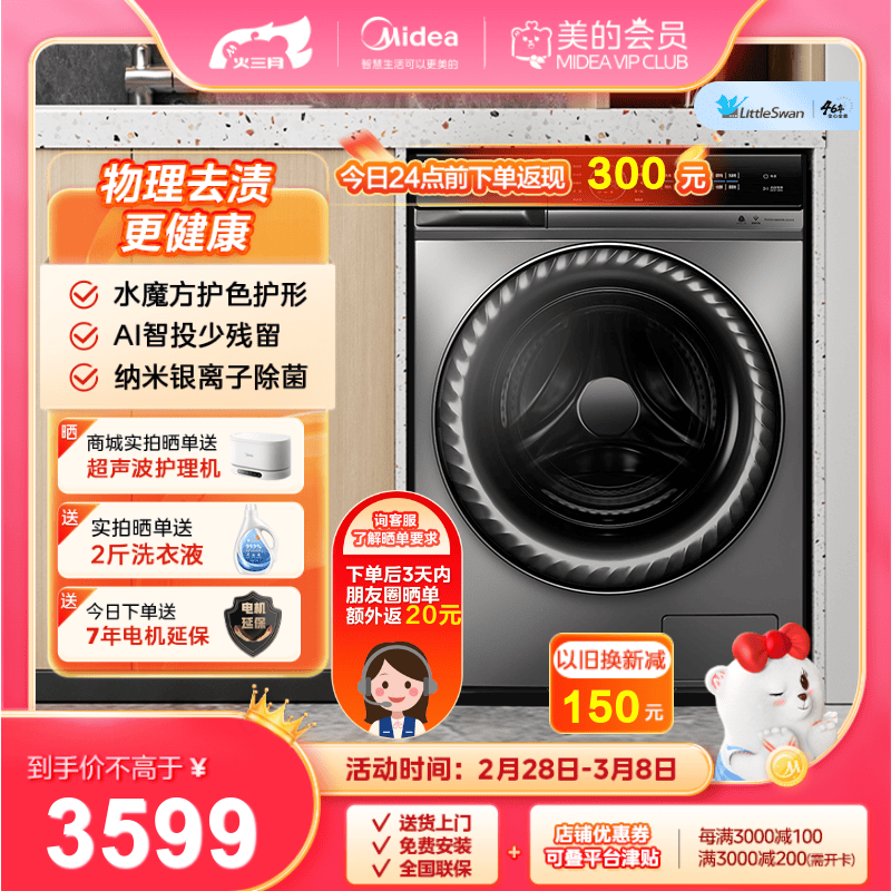 美的官网(Midea) -美的集团官方商城网站，直营空调、冰箱、洗衣机、压力锅、电烤箱、面包机等电器。