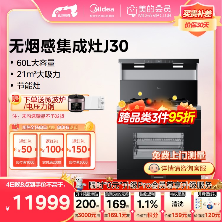 【美的JJZY-J30】美的,JJZY-J30,官方报价_规格_参数_图片-美的商城