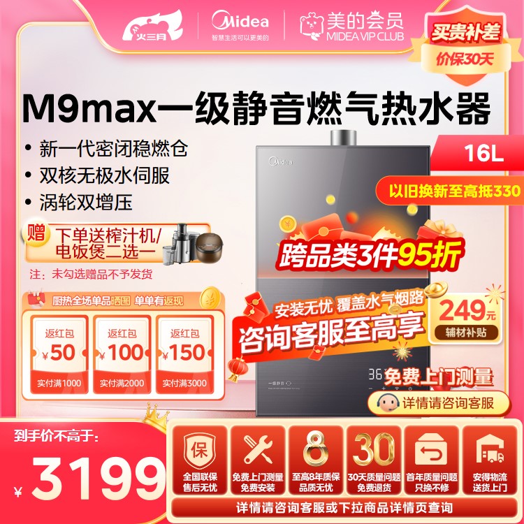 【美的JSQ30-M9 Max】美的燃气热水器,JSQ30-M9 Max,官方报价_规格_参数_图片-美的商城